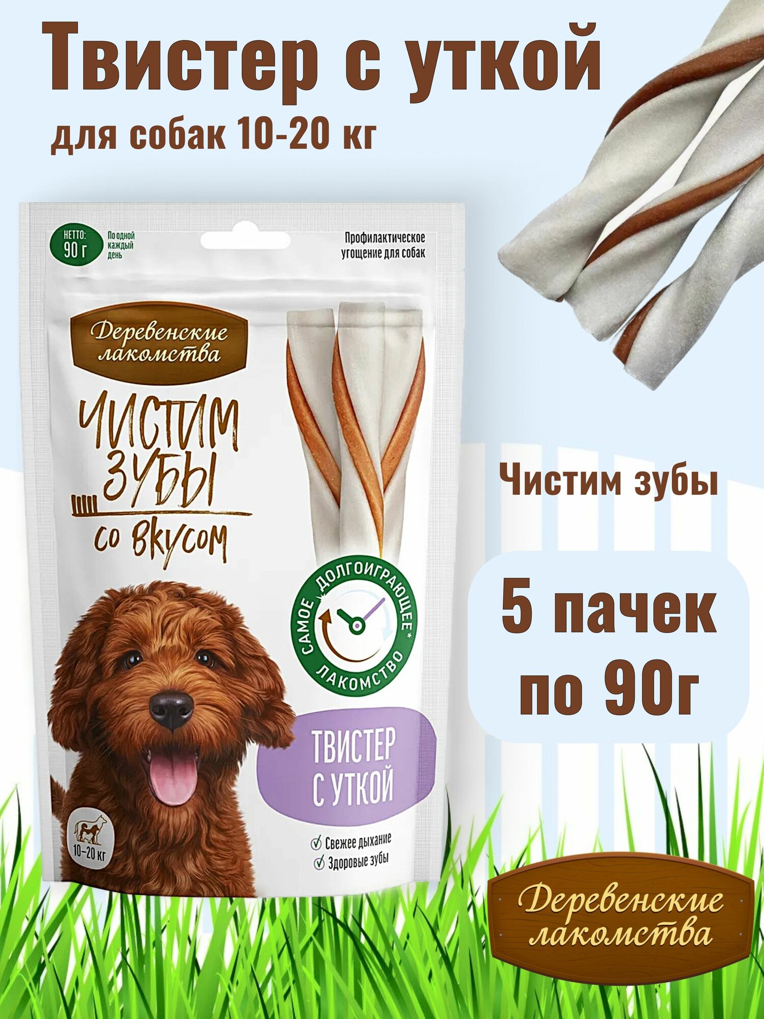Деревенские лакомства для собак 10-20кг Чистим зубы Твистер с Уткой 5шт по 90г