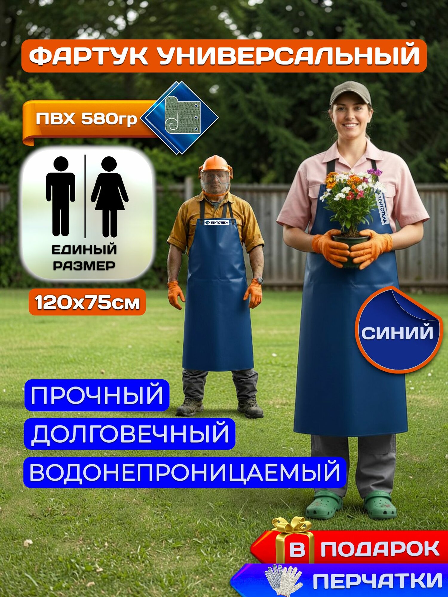 Фартук непромокаемый рабочий Мужской - Женский ПВХ 580гр садовый универсальный