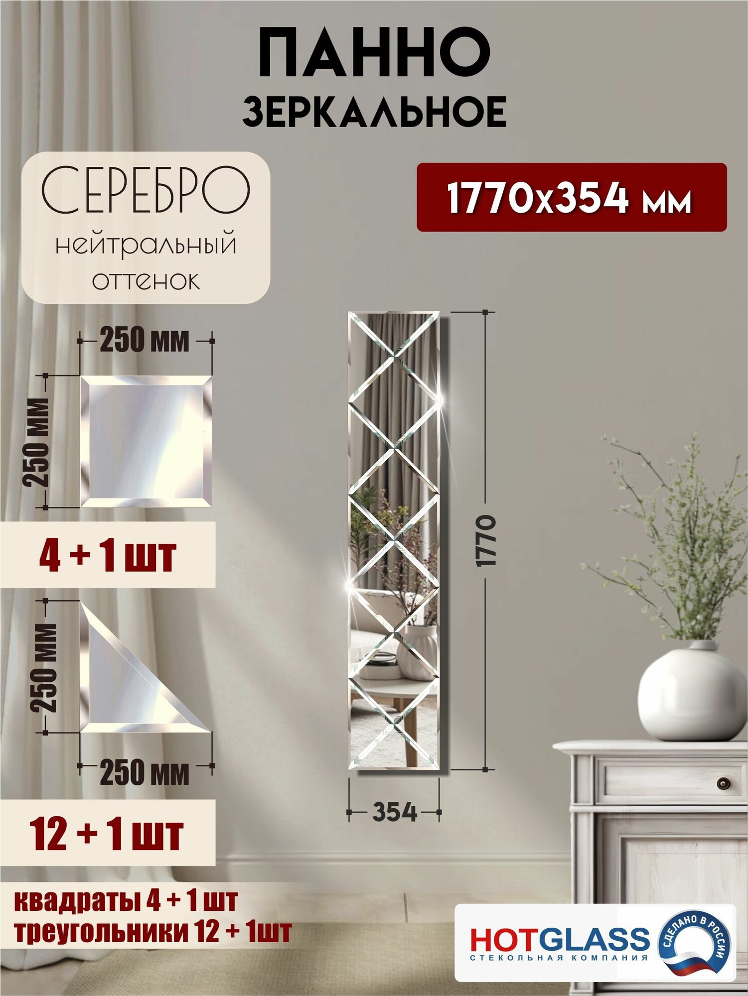 Зеркальное панно на стену 178 х 35 см, зеркальная плитка 25 см с фацетом HOTGLASS