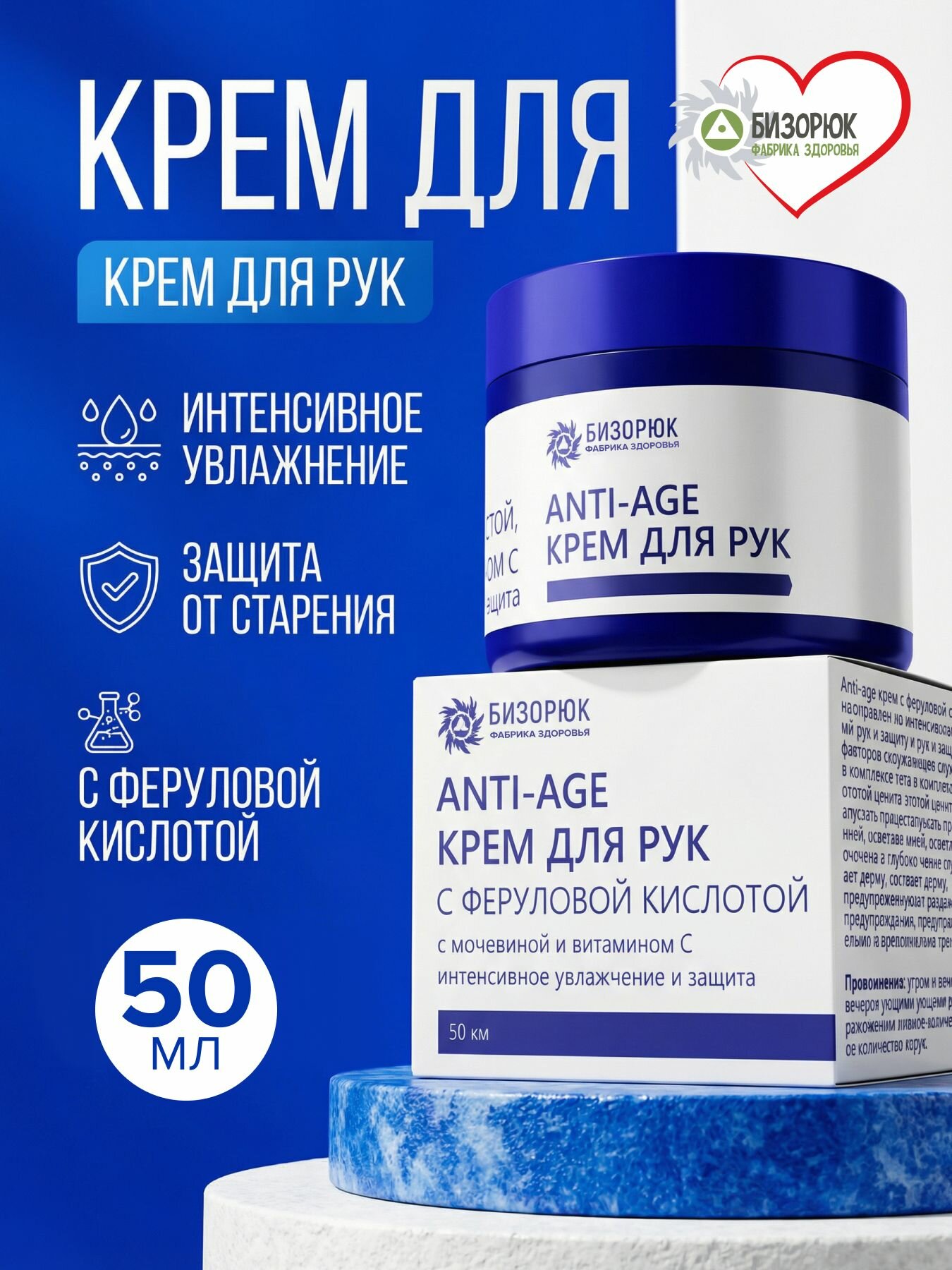 Крем для рук увлажняющий ANTI-AGE с феруловой кислотой