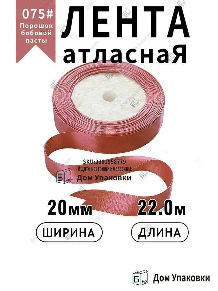Атласная лента для пышного банта 20 мм 22 м Лучшая ширина для создания объемных и красивых узлов на подарках