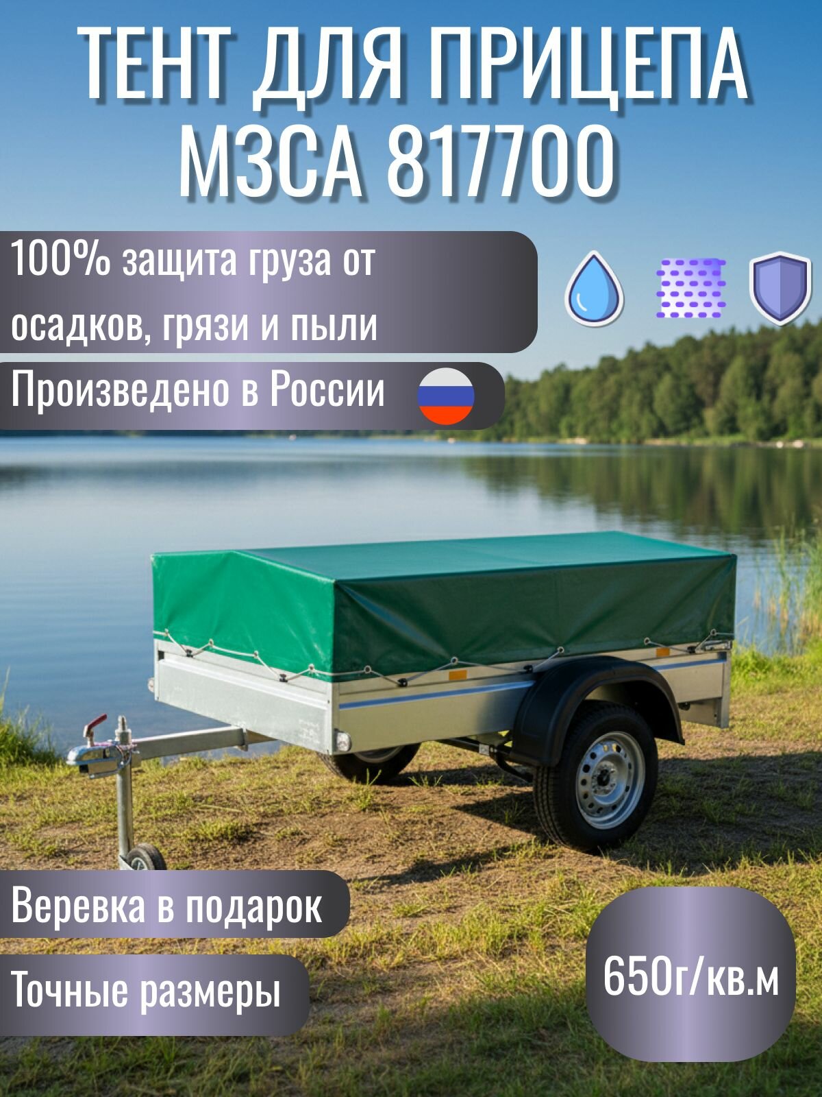 Тент для прицепа МЗСА 817700 (низкий каркас) 212*116*33см, зеленый (650 г/кв. м двухсторонний ПВХ материал)