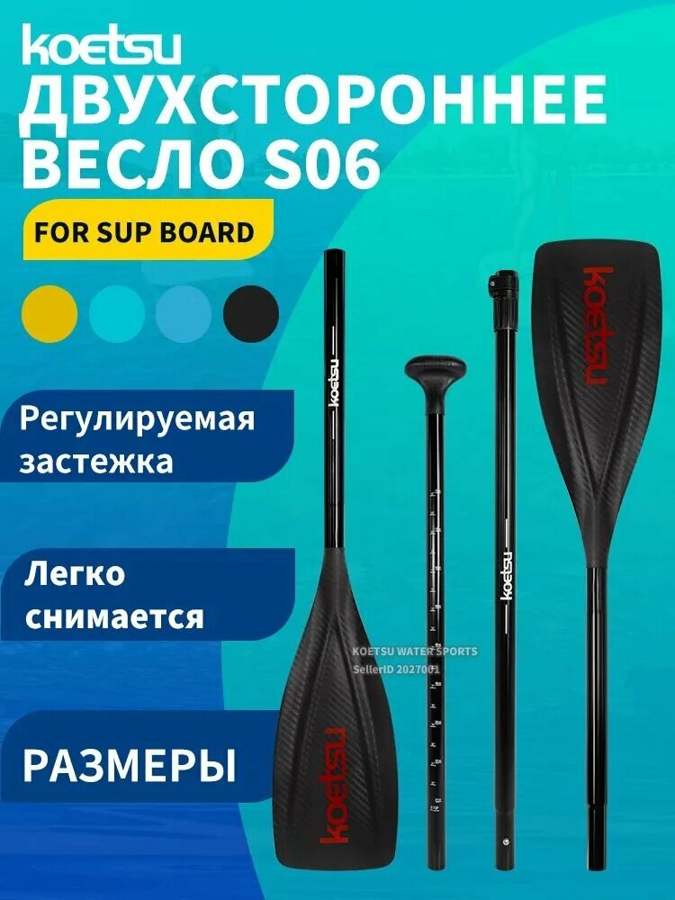 Koetsu Весло для SUP-доски