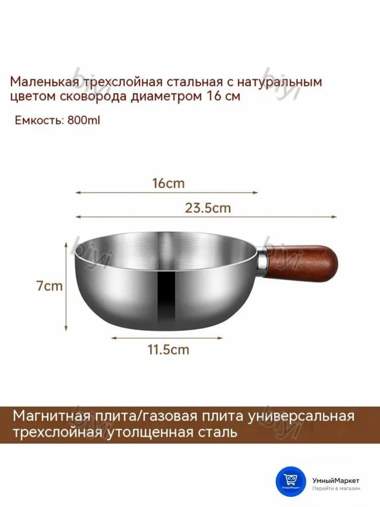 Кастрюля Нержавеющая сталь Массив дерева 0.8 л 1 шт, Трехуровневая мини-сковорода 16 см