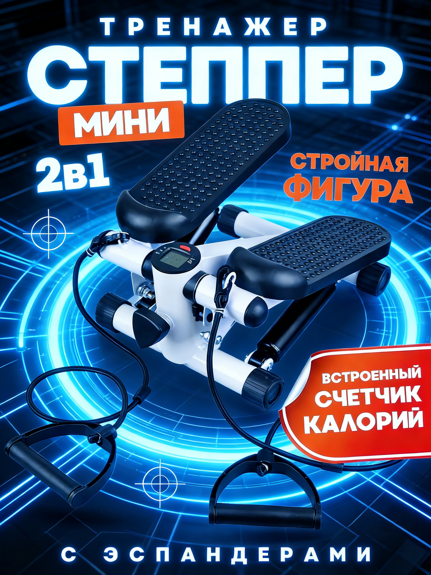 Степпер тренажер для ног и ягодиц с эспандерами, для дома, для похудения, кардио,150кг