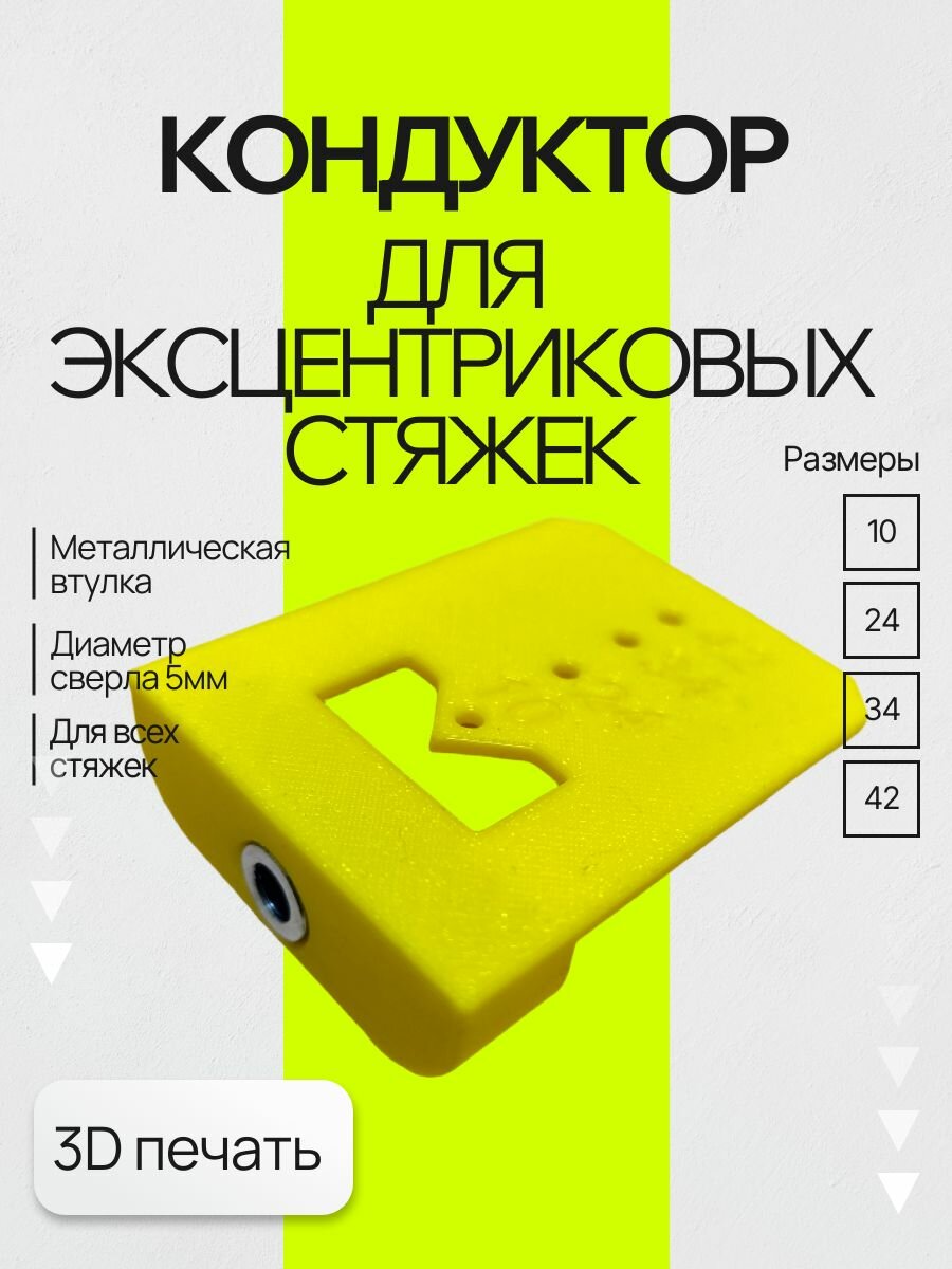 Кондуктор мебельный для эксцентриковых стяжек. ЛДСП 16мм.