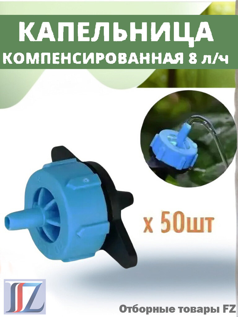 Капельница для капельного полива, Пластик