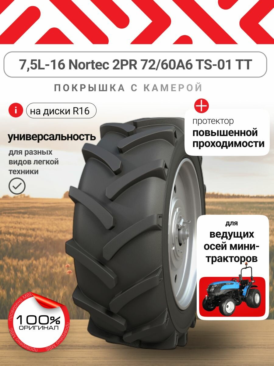 7.50L-16 NORTEC ТS-01 72/60A6 2PR TT шина для спецтехники