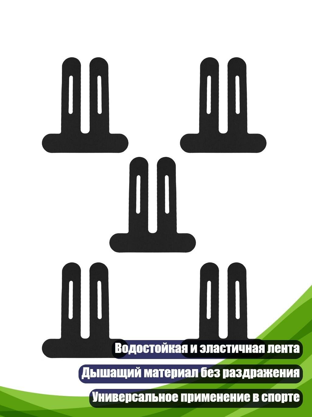 Кинезио-тейп для колена и локтя, Черный