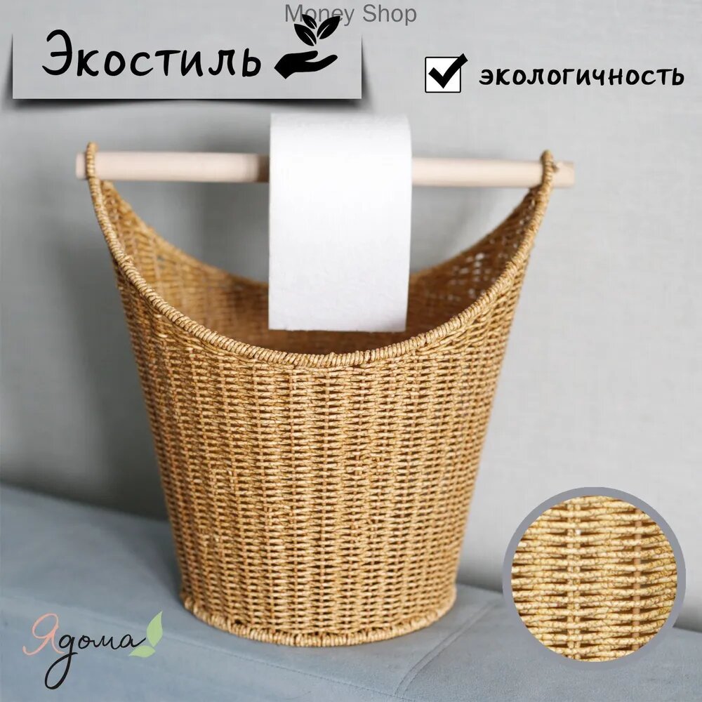 Корзина для хранения из искусственного ротанга 26x35 см для туалетной бумаги, бежевая