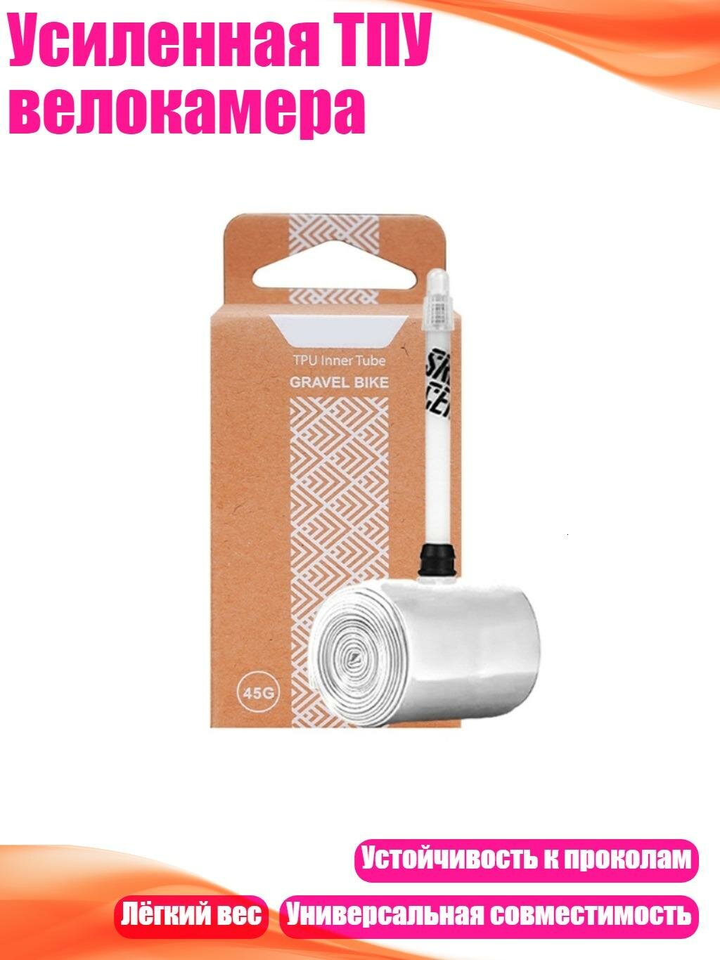 Усиленная ТПУ велокамера, 5265mm