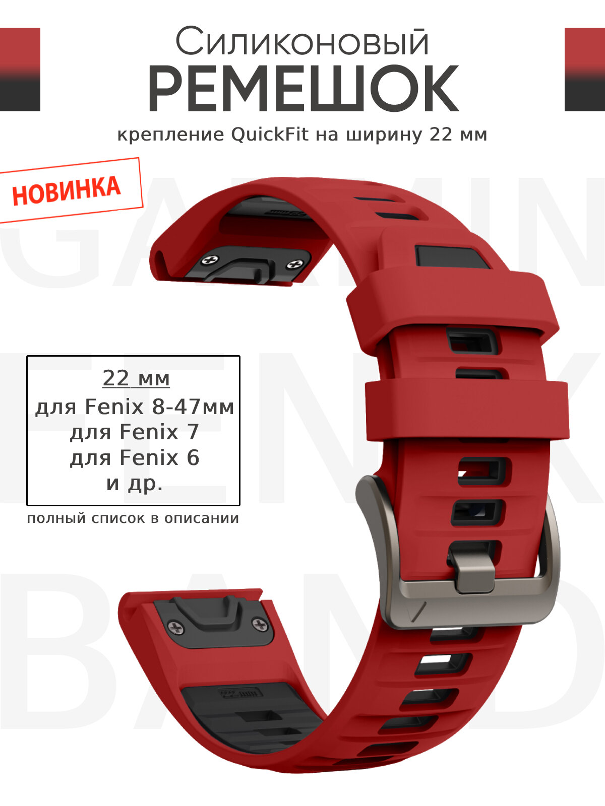 Ремешок силиконовый Garmin 22 мм, для часов Garmin Fenix, Epix, Forerunner, новинка 2024 - для Fenix 8 47 мм