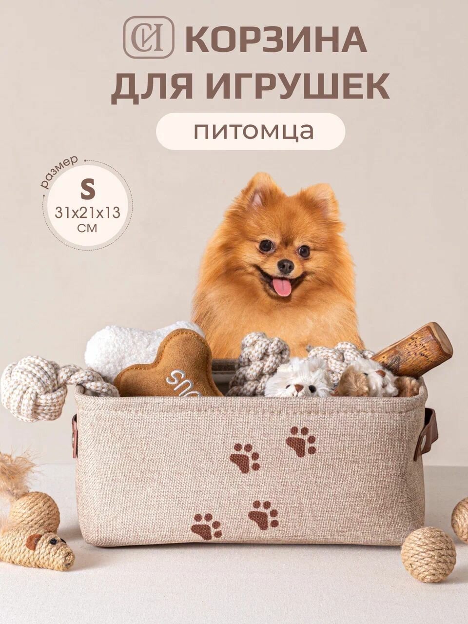 Корзина для игрушек собак и кошек