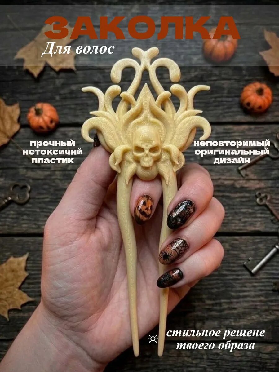 Заколка-гребень, 3D, PET-G, бежевая, для косплея, высота 17 см