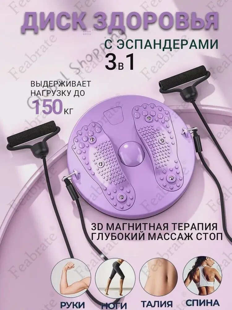 Диск здоровья с эспандерами 3 в 1 для дома, для спорта, для похудения, массажный, для ног, для талии