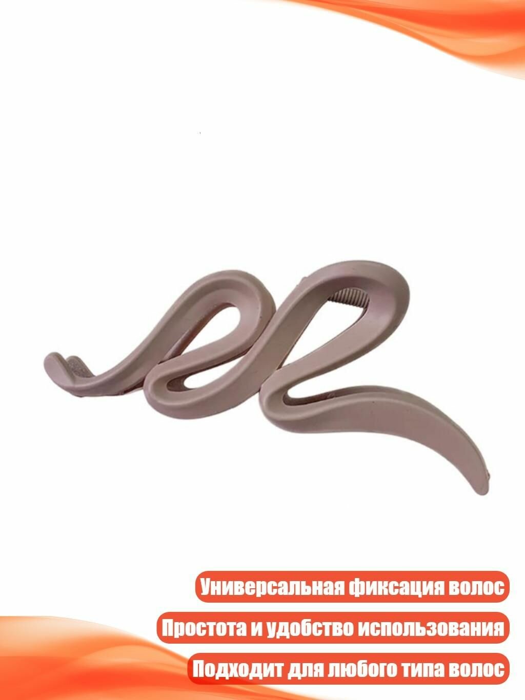 Колоритная заколка-клешня для Хэллоуина, Ластик светло-розовый