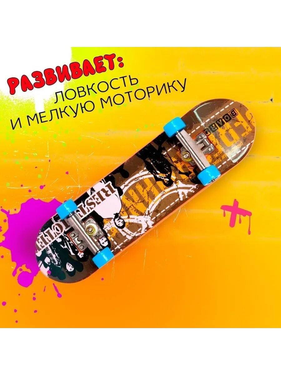 Компактный мини-фингерскейт для активных игр