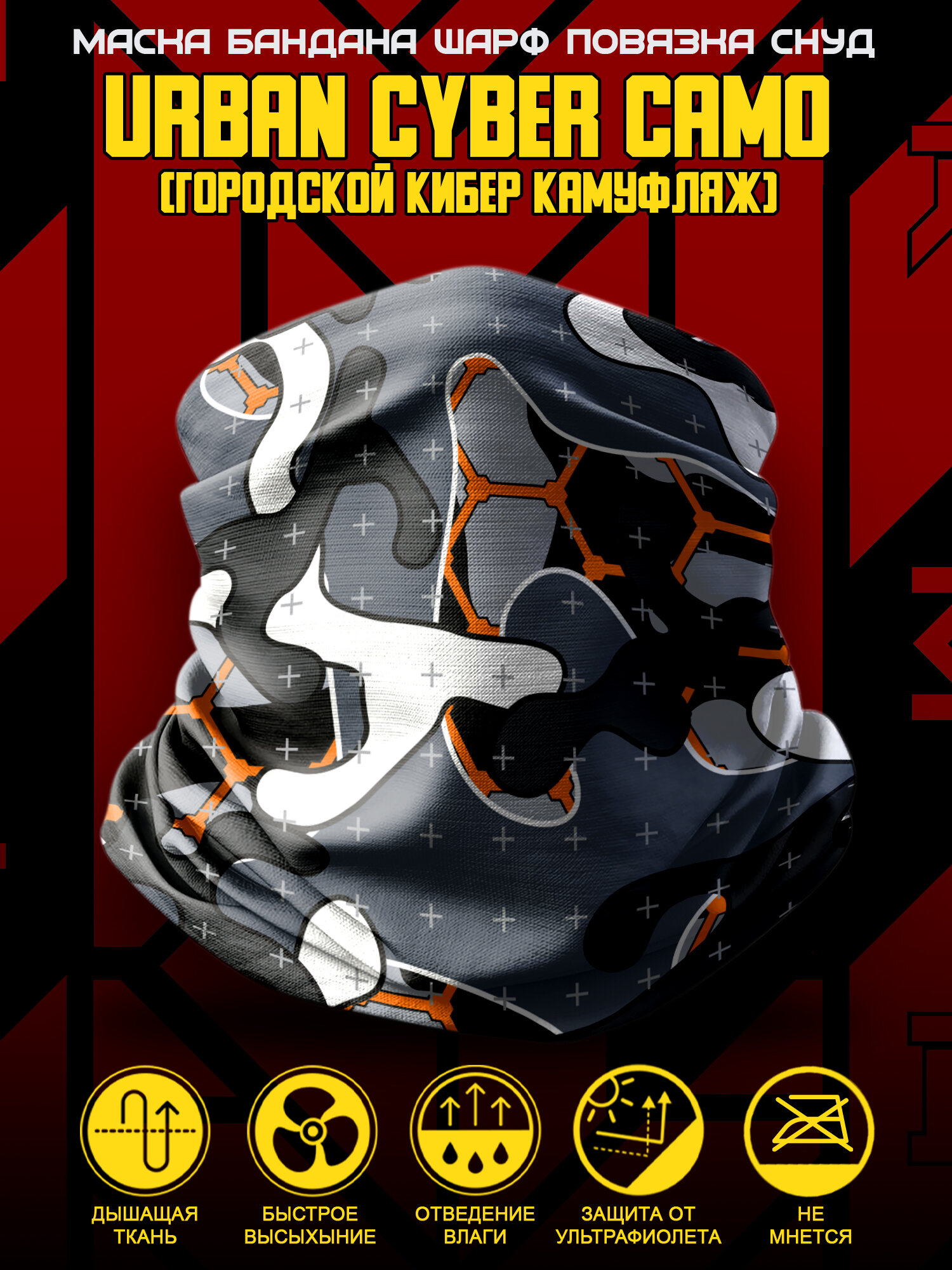 Бафф Cyberpunk для мужчин и женщин