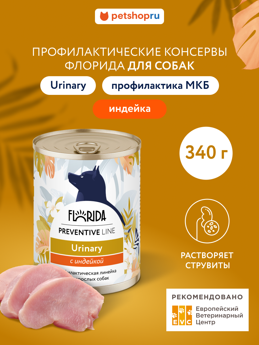 Florida Urinary, профилактический влажный корм для собак для профилактики образования мочевых камней, индейка, 340 г