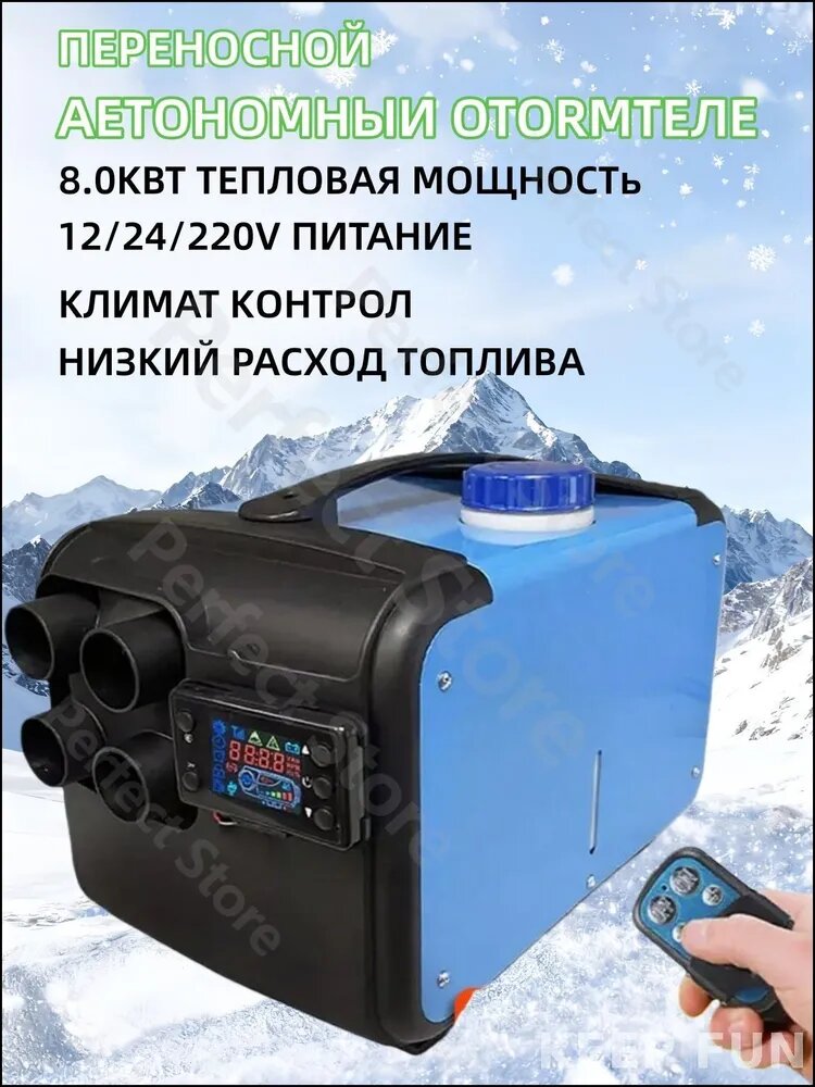 Дизельный отопитель автономный, 8000 Вт арт. 12/24/220V，С дистанционным управлением