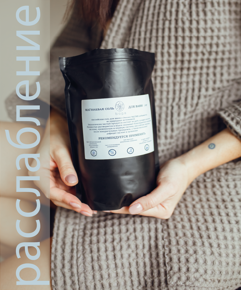 Магниевая расслабляющая соль для ванн бога, 1кг. Экологическая Английская соль эмпсом