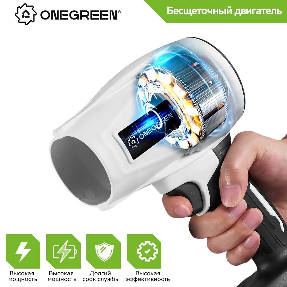 ONEGREEN Бесщеточная беспроводная воздуходувка для уборки снега, 500Вт, скорость ветра 200 м/с, литиевая батарея — фото 1