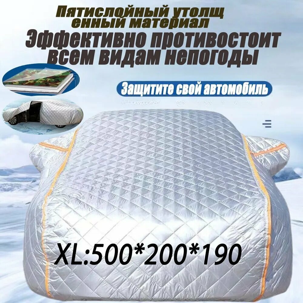 Чехол на автомобиль 500*200*190, Оксфорд, 1 шт.