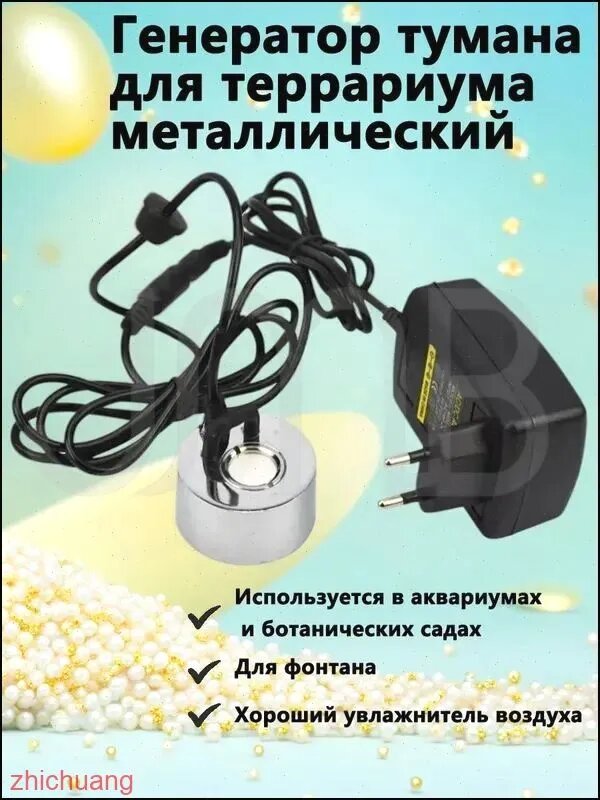 Генератор тумана металлический для террариума и аквариума, увлажнитель воздуха