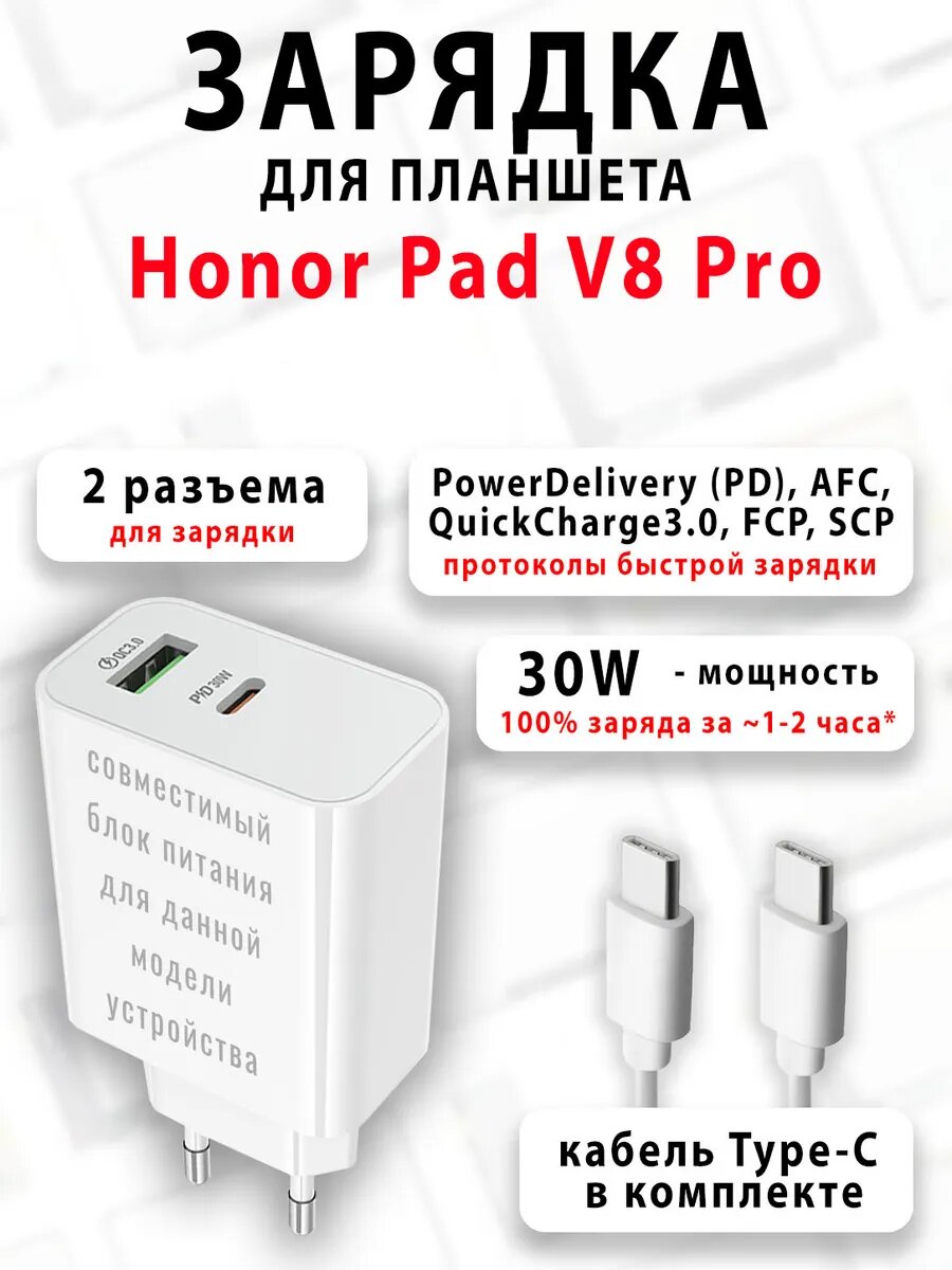 Зарядка для планшета Honor Pad V8 Pro