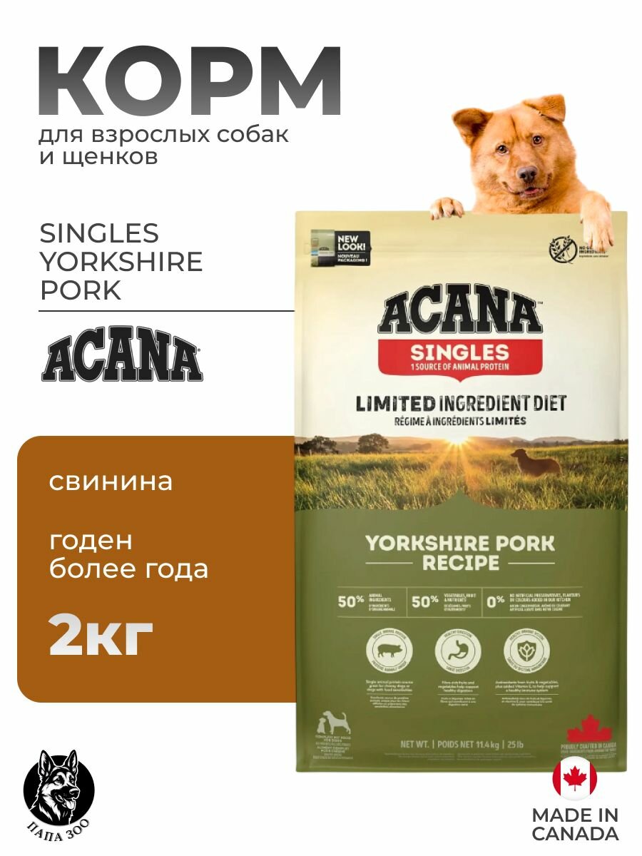 ACANA Pork 2 кг беззерновой сухой корм для взрослых собак всех пород, свинина
