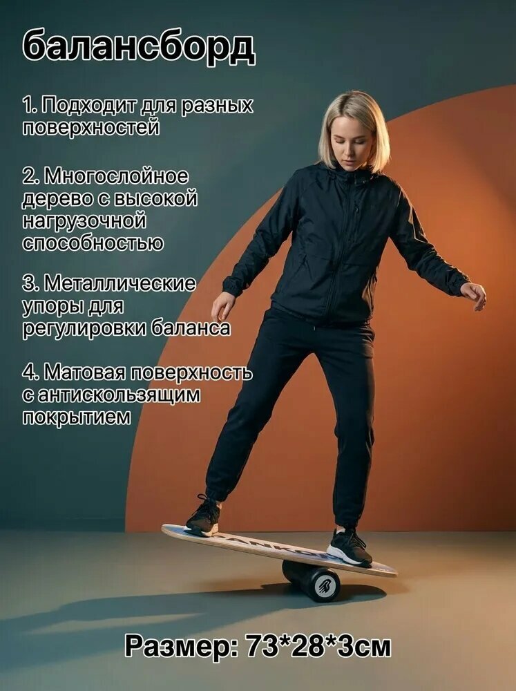 Балансир спортивный, 73х28 см