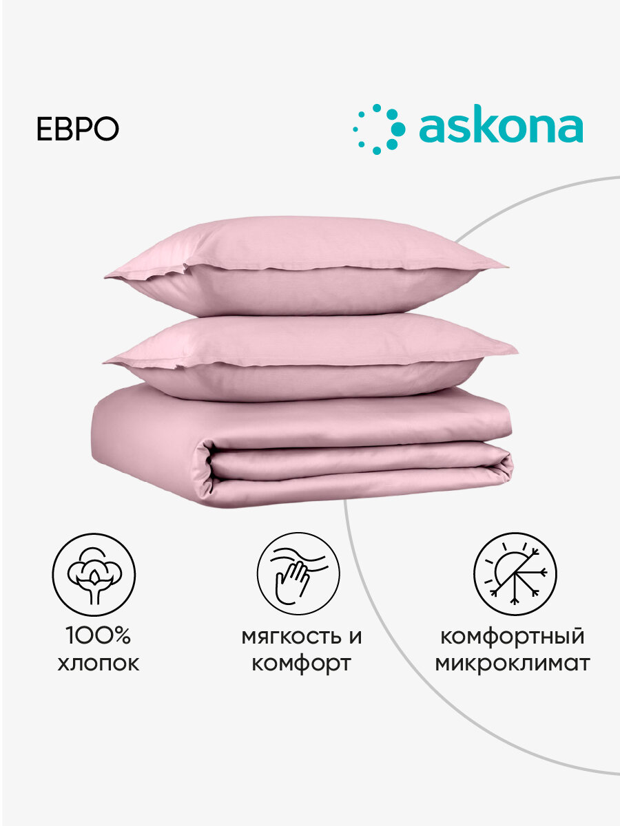 Постельное белье Askona (Аскона) Lite Home (евро) Пыльная роза