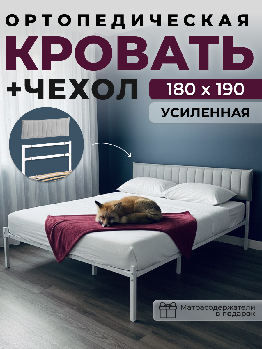 Двуспальная металлическая белая кровать ALICIA со светло-серым чехлом для изголовья 180х190