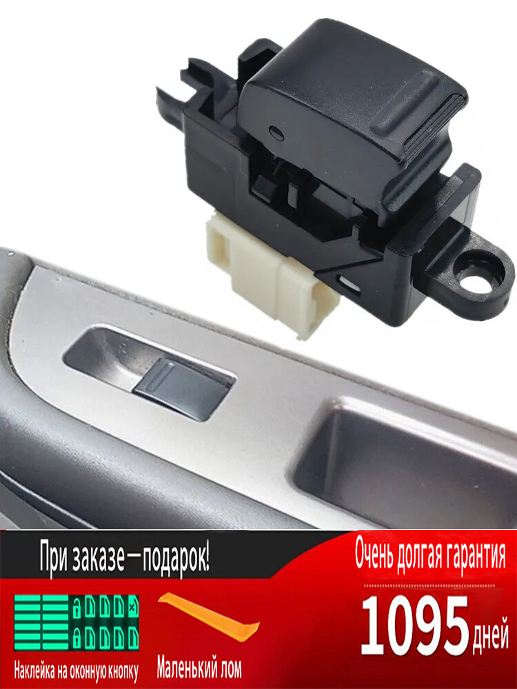 Блок управления стеклоподъёмниками (кнопка) для Nissan X-Trail T30, Almera Tino, Terrano, Pathfinder, Patrol, D22/NP300