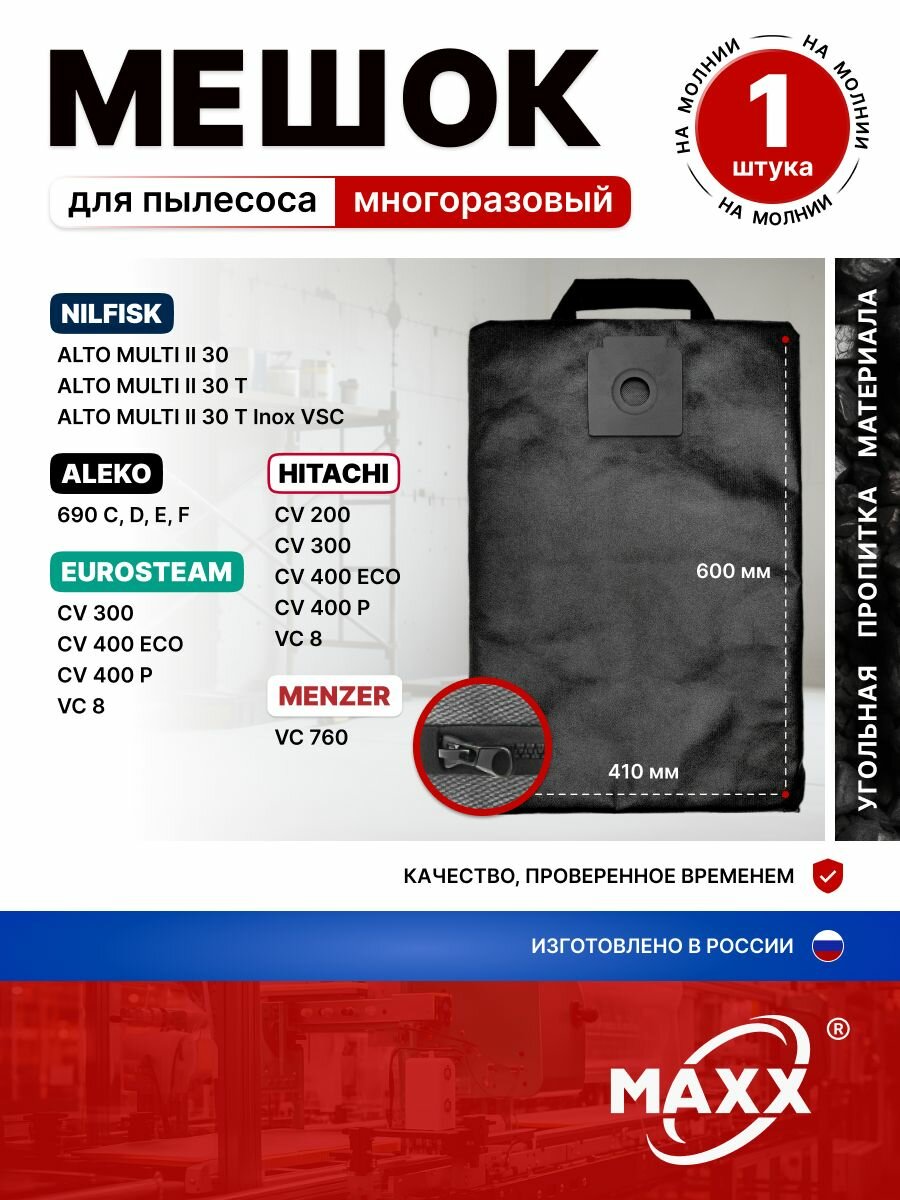 Мешок для пылесоса строительного ALEKO, EUROSTEAM, HAKO, HITACHI, KRAUSEN, MENZER, NILFISK ALTO