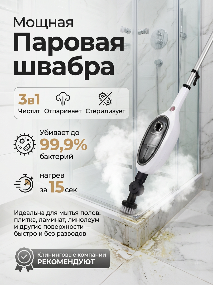 Паровая швабра для пола 10 в 1, пароочиститель, парошвабра, электрошвабра для дома