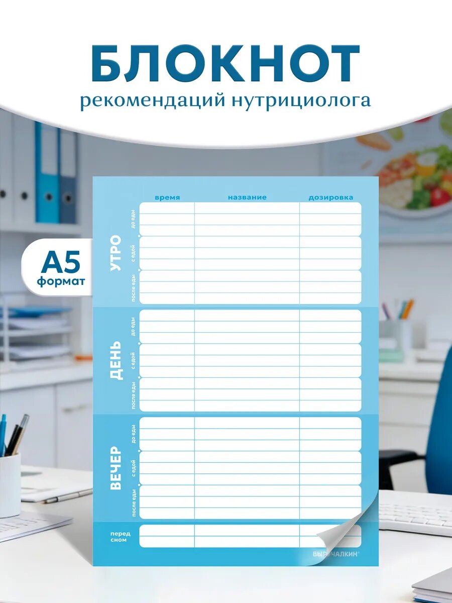 Блокнот «Рекомендации нутрициолога», А5, 50 листов, Выручалкин