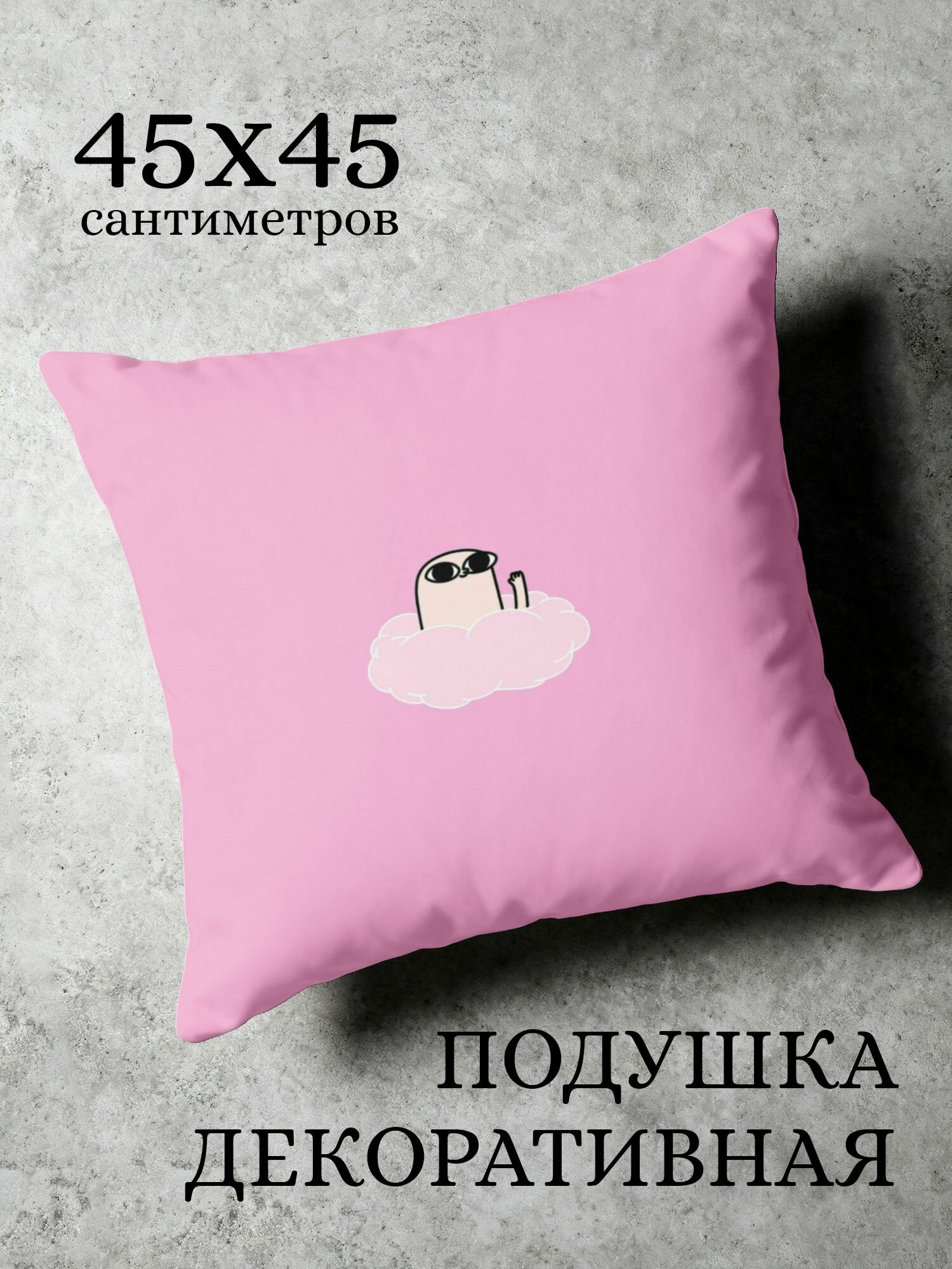 Подушка декоративная с принтом, габардин, 45x45см / Мемы / мем