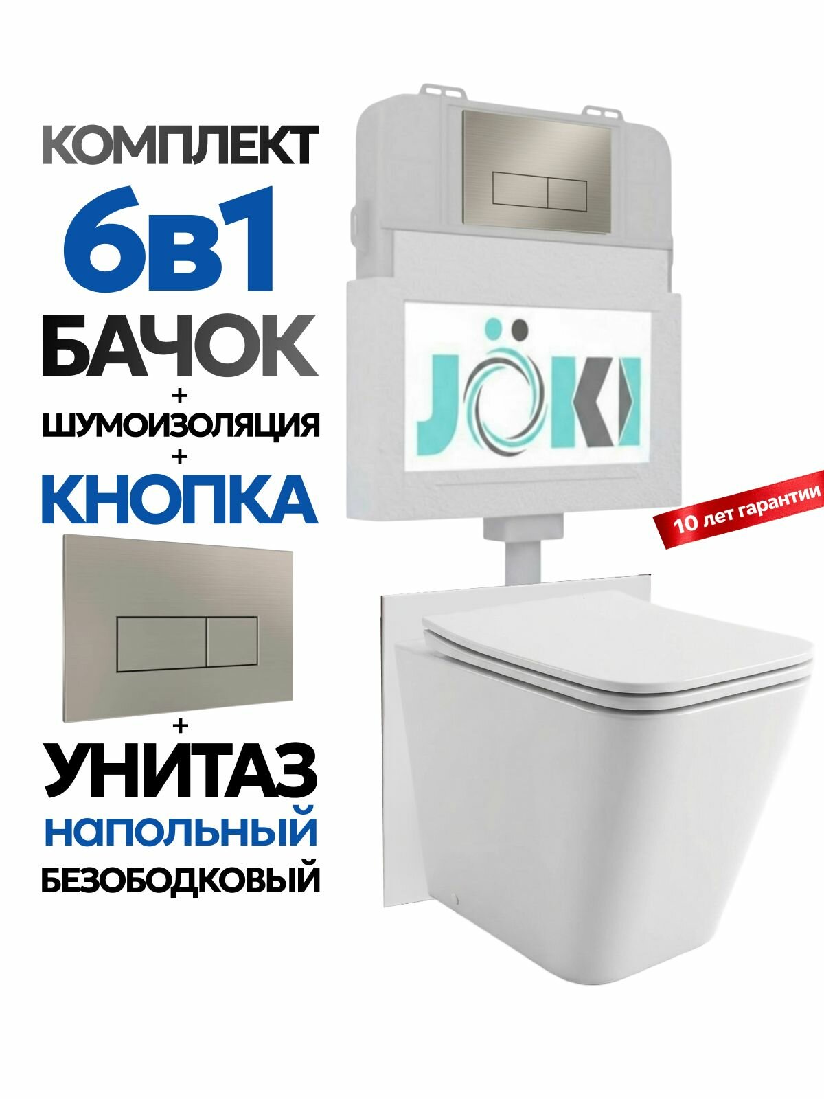 Приставной напольный унитаз Verna JK1083012 с бачком скрытого монтажа JK01252 и кнопкой JK204546 (стальной).