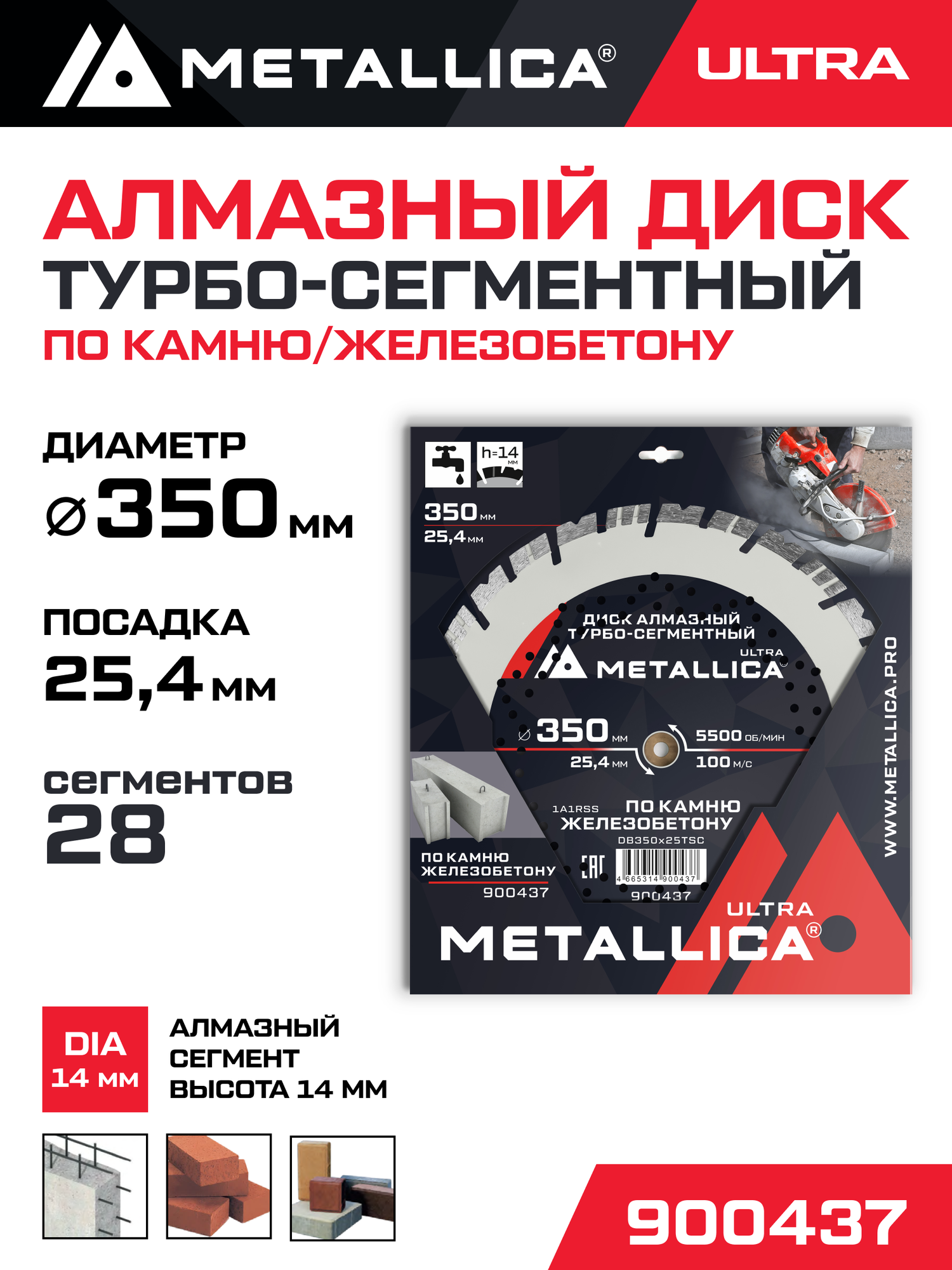 Диск алмазный турбо-сегментный Ultra, 350x25, 4 мм, камень, ж/бетон