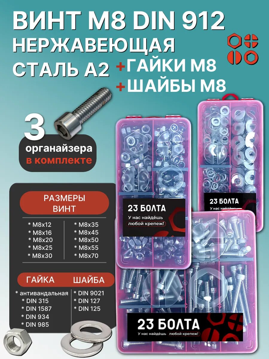 Набор органайзеров 3 в 1 винты гайки шайбы комплект 5