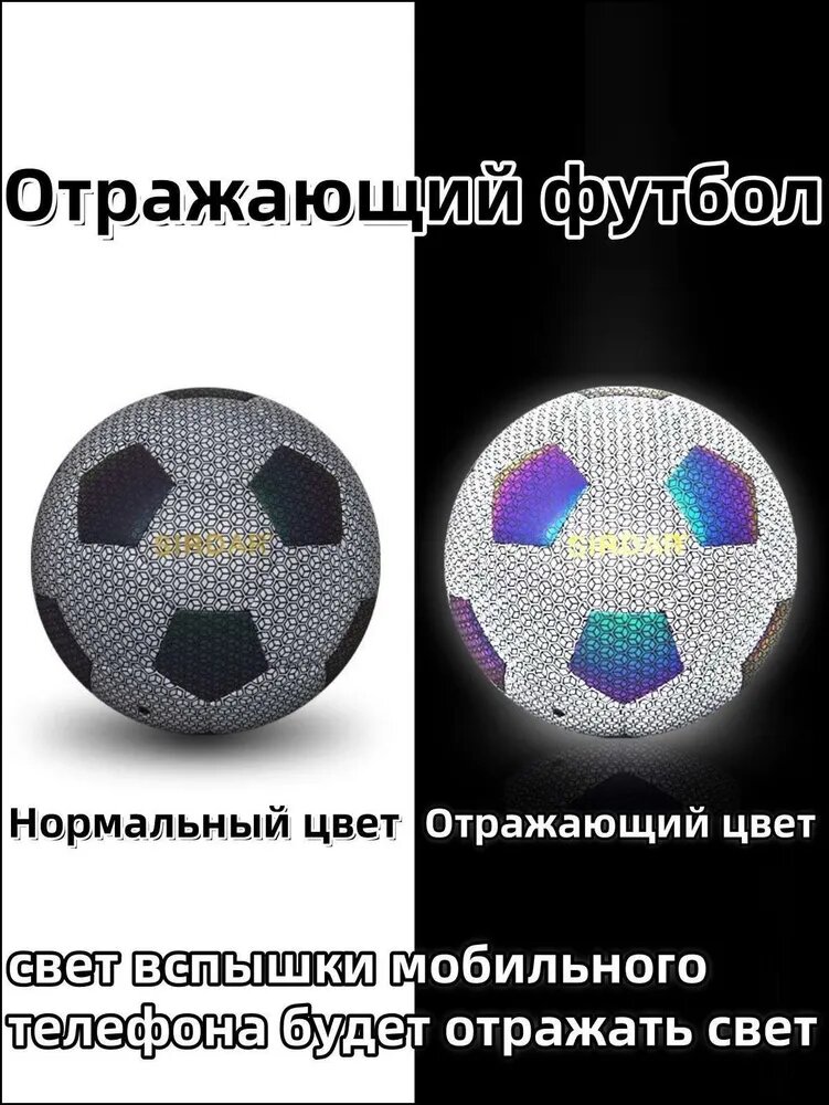 Мяч футбольный, размер 5, для тренировок, светоотражающий, свечение в темноте