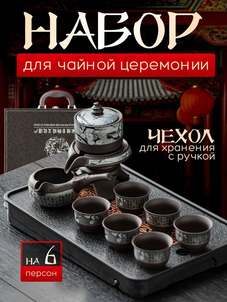 Набор для чайной церемонии, керамика, 8 предметов, на 6 персон, коричневый