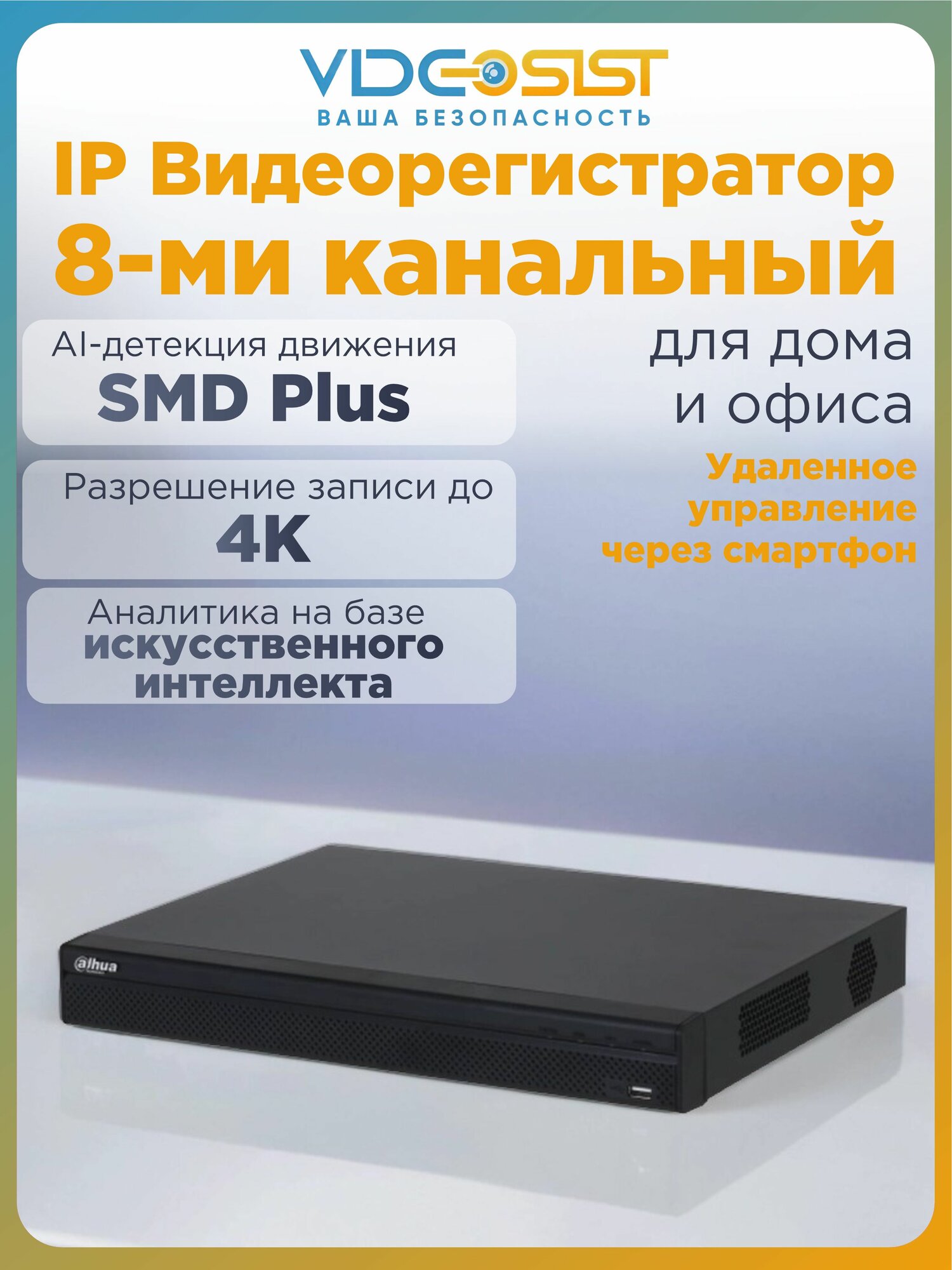 IP видеорегистратор Dahua 8 канальный DHI-NVR4208-4KS3 сетевой NVR регистратор для видеонаблюдения