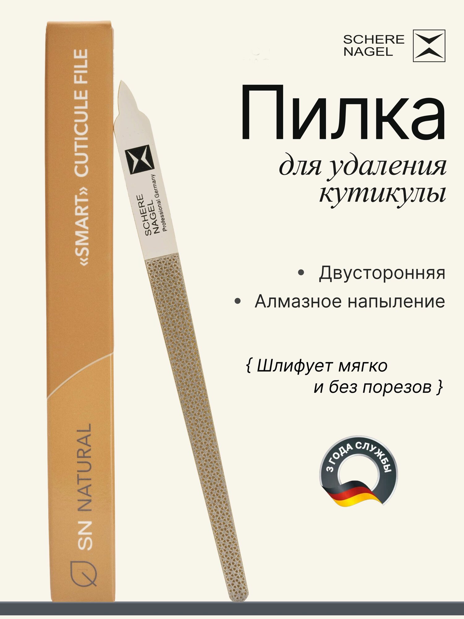 Умная пилка для кутикулы, алмазное напыление 120 грит