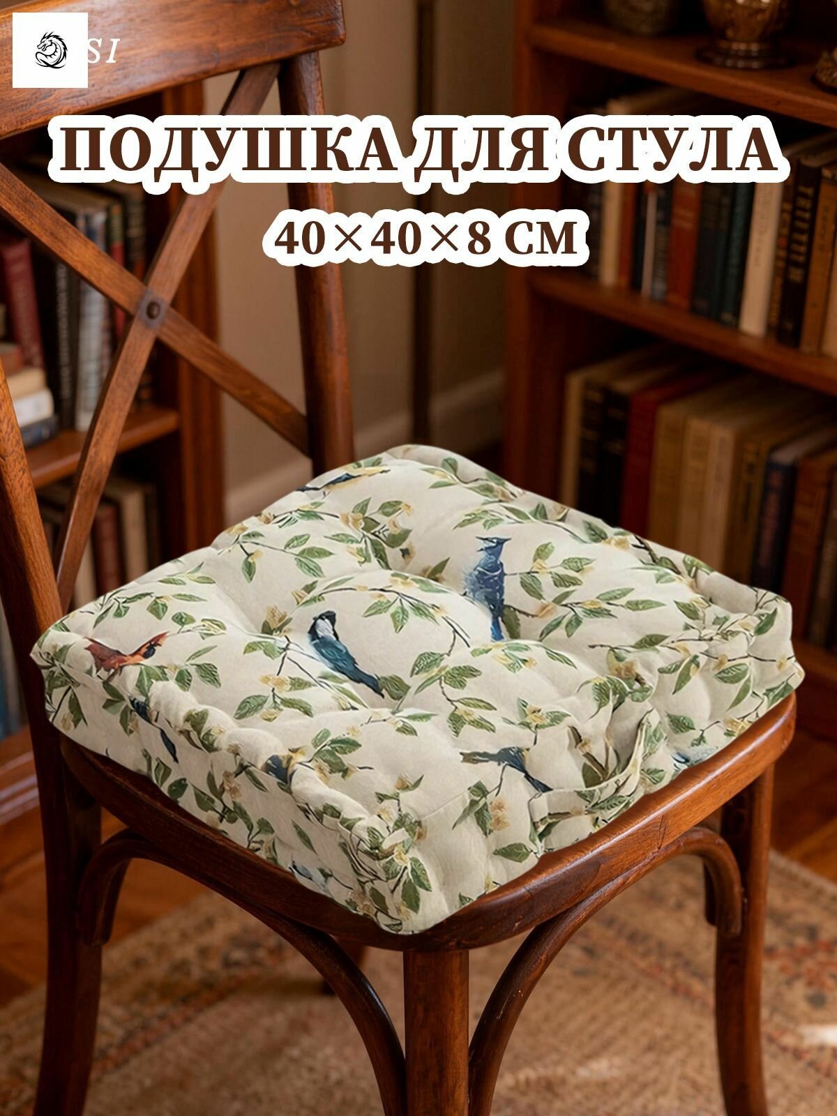Подушка на стул 40x40 см с высоким бортом мягкая сидушка для дома, дачи и кафе из полиэфирного волокна Bio-Line