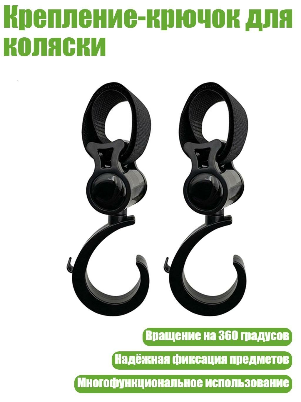 Крепление-крючок для коляски, 2 упаковки