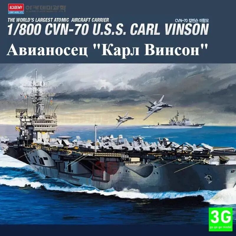 ACADEMY 14209 1/800 сборная модель Авианосец "Карл Винсон" масштаб 1:800