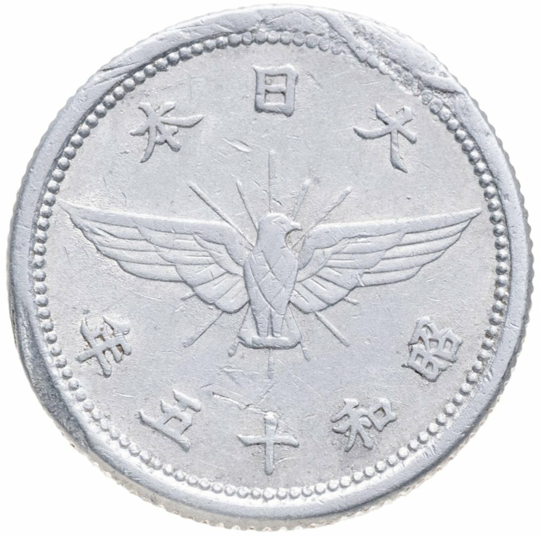 Япония 5 сенов sen 1940 алюминий, Алюминий, в сохранности VF