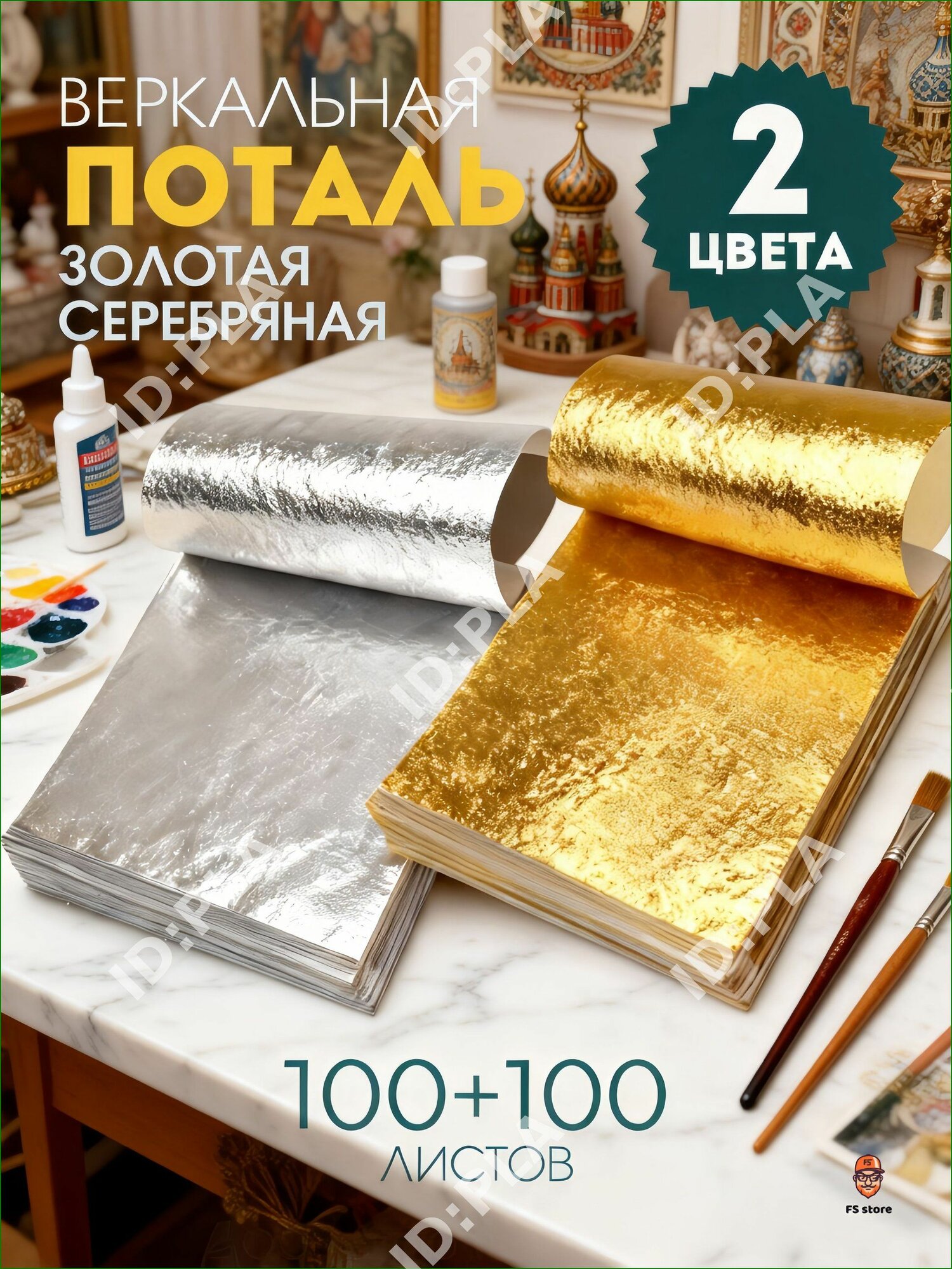 Эксклюзивные листы потали золото серебро 200 штук-PLA